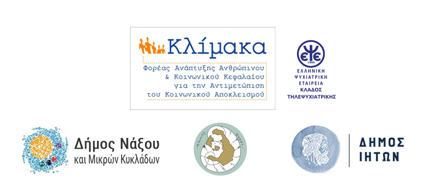 ΨΥΧΟΚΟΙΝΩΝΙΚΗ & ΨΥΧΙΑΤΡΙΚΗ ΥΠΟΣΤΗΡΙΞΗ ΣΕ ΝΟΣΟΥΝΤΕΣ/ΟΥΣΕΣ ΑΠΟ ΤΗΝ COVID ...