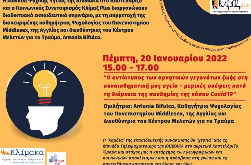 ΚΛΙΜΑΚΑ-Aνοιχτό Διαδικτυακό Εκπαιδευτικό Σεμινάριο-Antonia Bifulco ...
