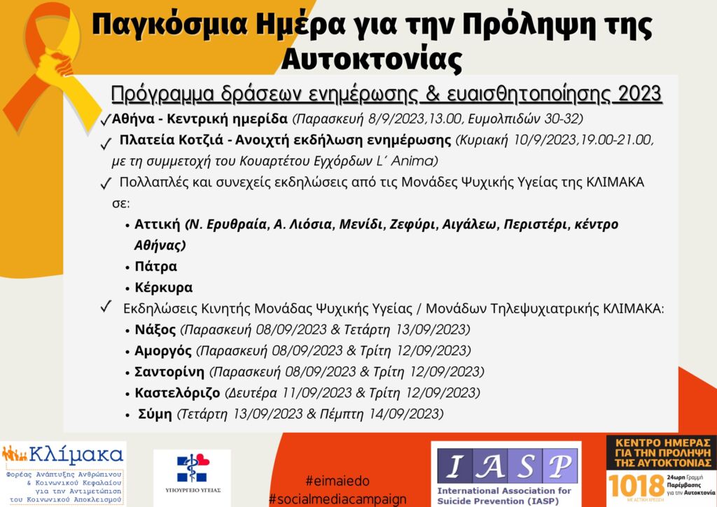 Δελτίο Τύπου-10 Σεπτεμβρίου-Παγκόσμια Ημέρα για την Πρόληψη της ...