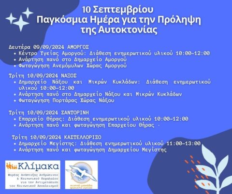 Δράσεις ΚΜΨΥ για την Παγκόσμια Ημέρα Πρόληψης της Αυτοκτονίας 2024 ...