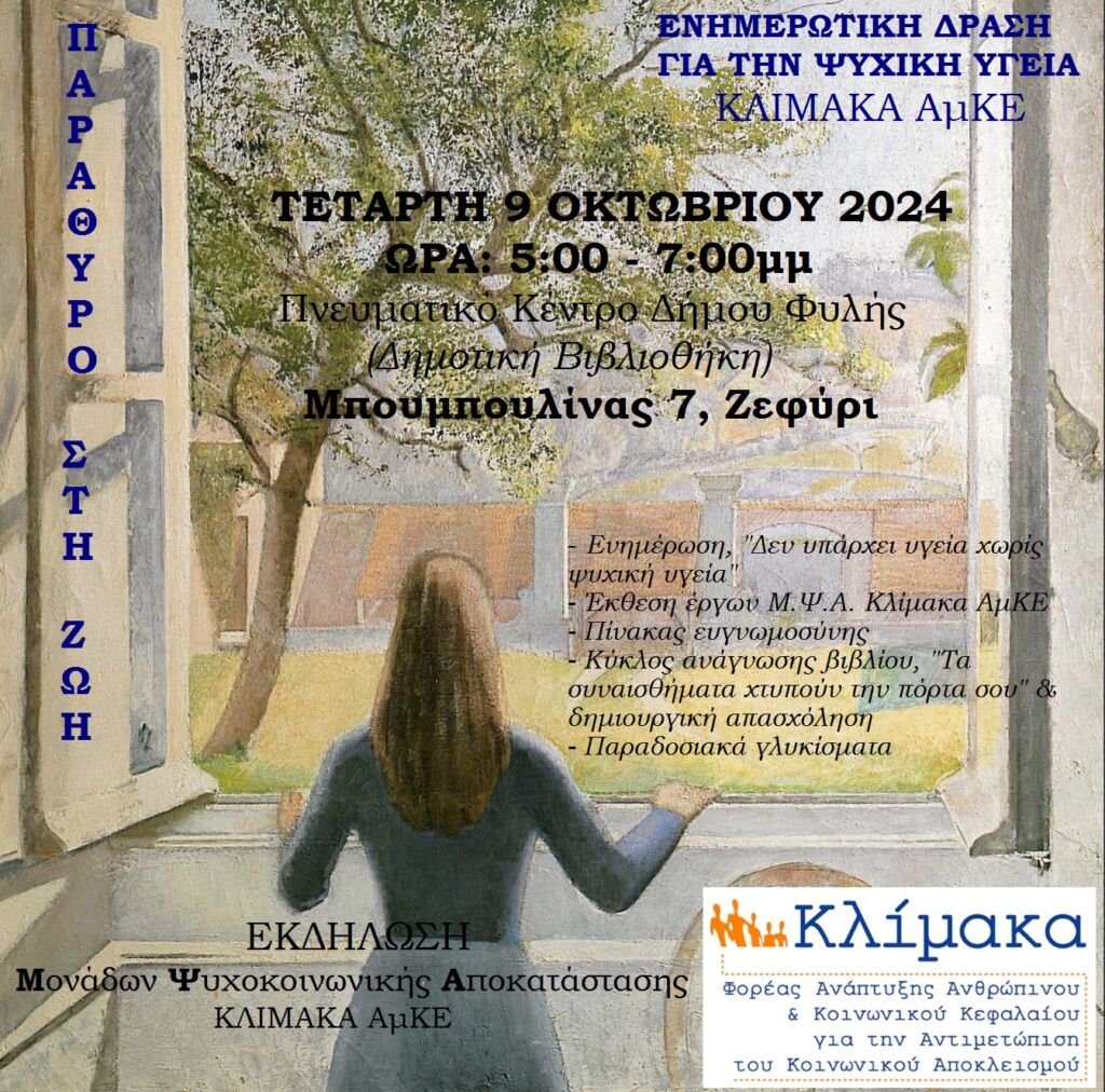 ΚΛΙΜΑΚΑ_Μ.Ψ.Α_ΠΡΟΣΚΛΗΣΗ_09.10.2024 (002) - Klimaka
